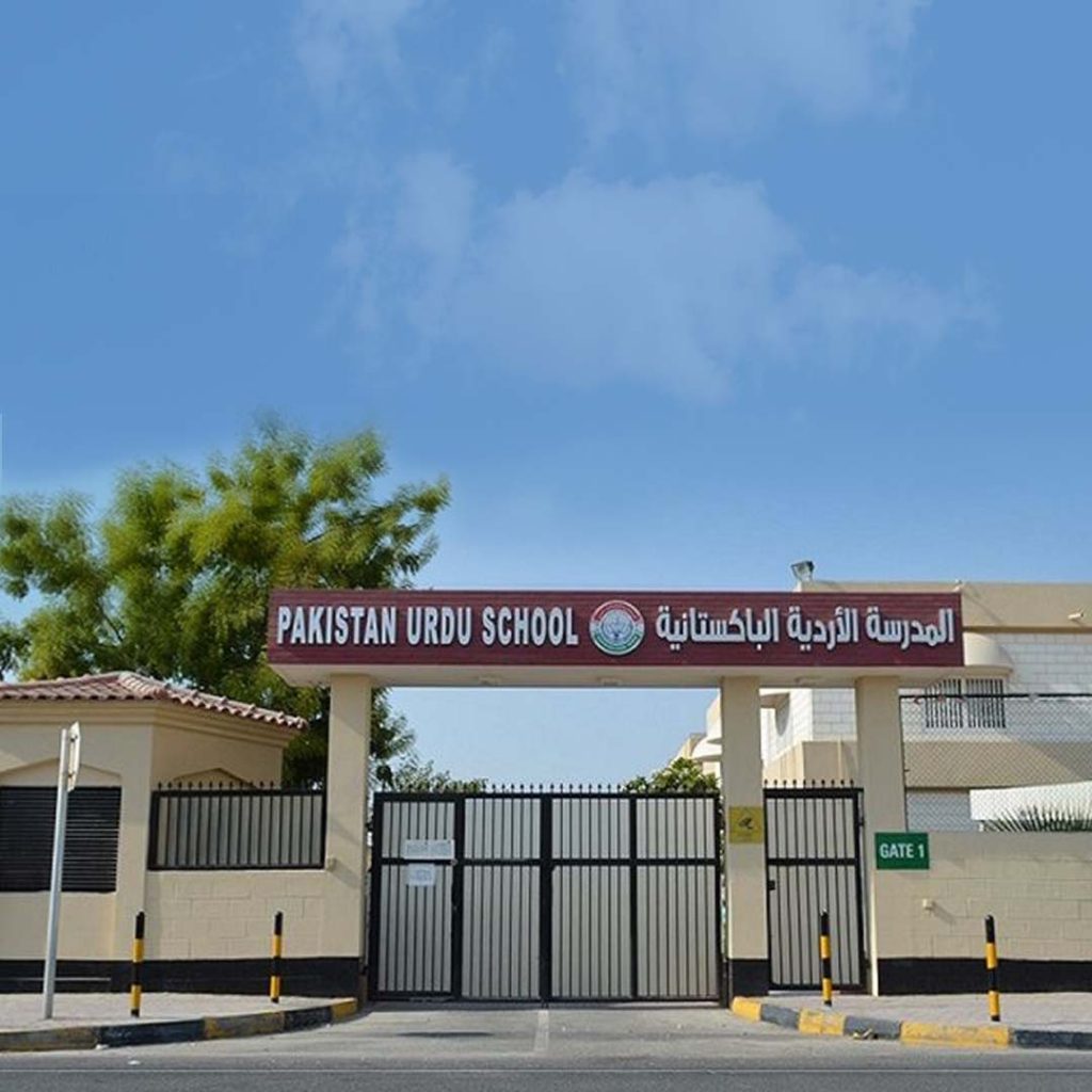 Pakistan Urdu School Bahrain SPG - Bahrain Schools Guide